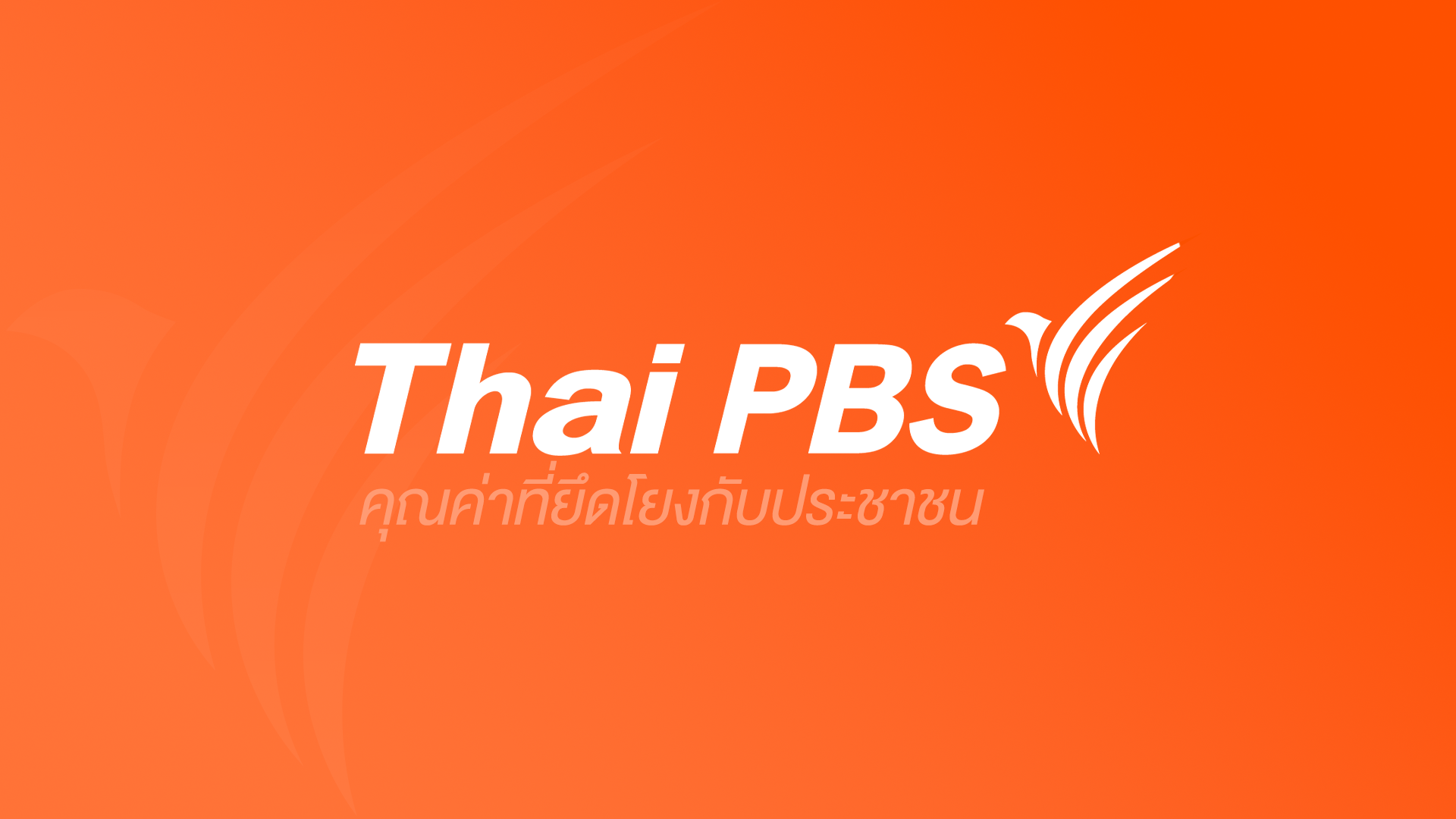Thai PBS Thai PBS