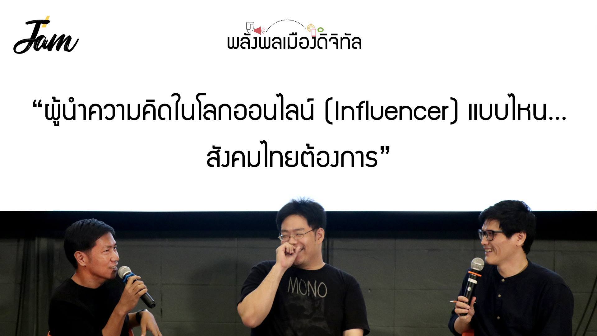 ผู้นำความคิดในโลกดิจิทัล - THECITIZEN.PLUS