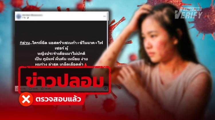 แชร์นับหมื่น! โพสต์อ้างฉีดวัคซีนโควิดผสม 3 สูตร ทำผลกระทบนานหลายปี ...